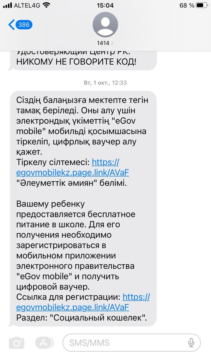 Сообщения о бесплатном питании для детей пугают родителей в Актау